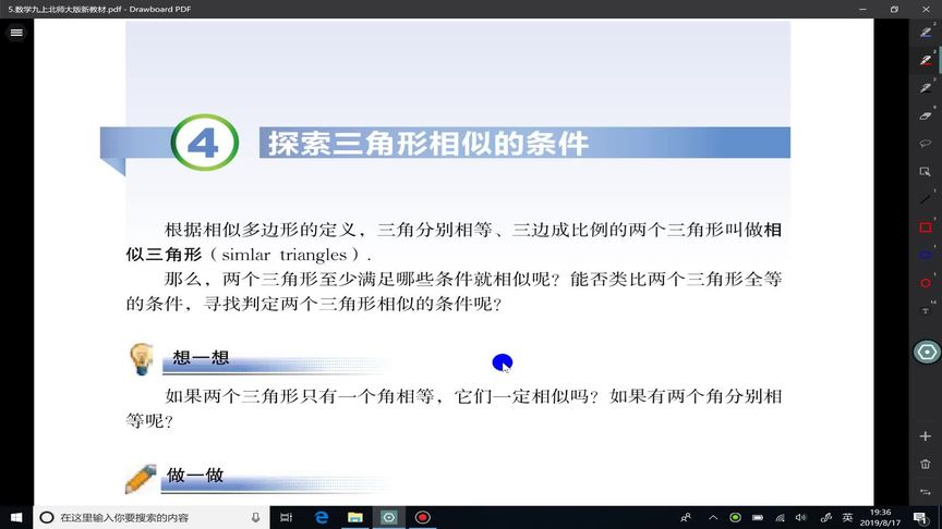 北师大九上四章 图形的相似 四节 探索三角形相似相似的条件(1)