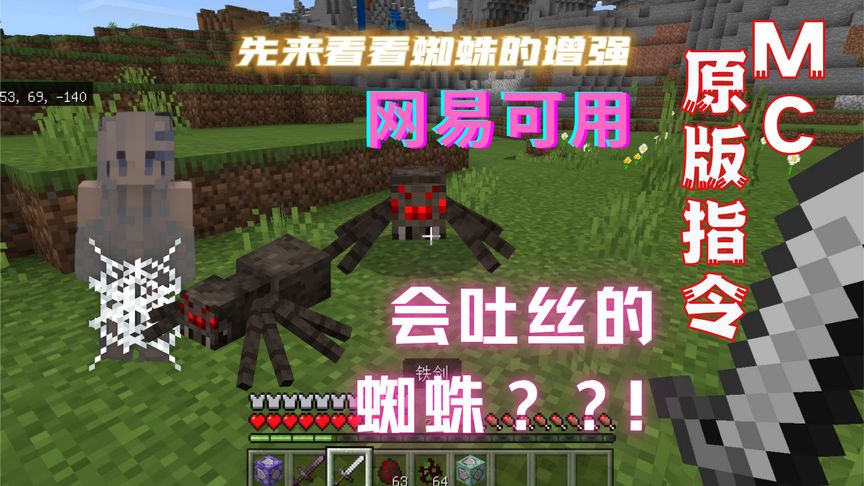 我的世界原版网易指令 怪物增强计划