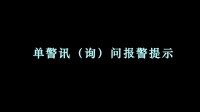 霆普办案区人员流程管理