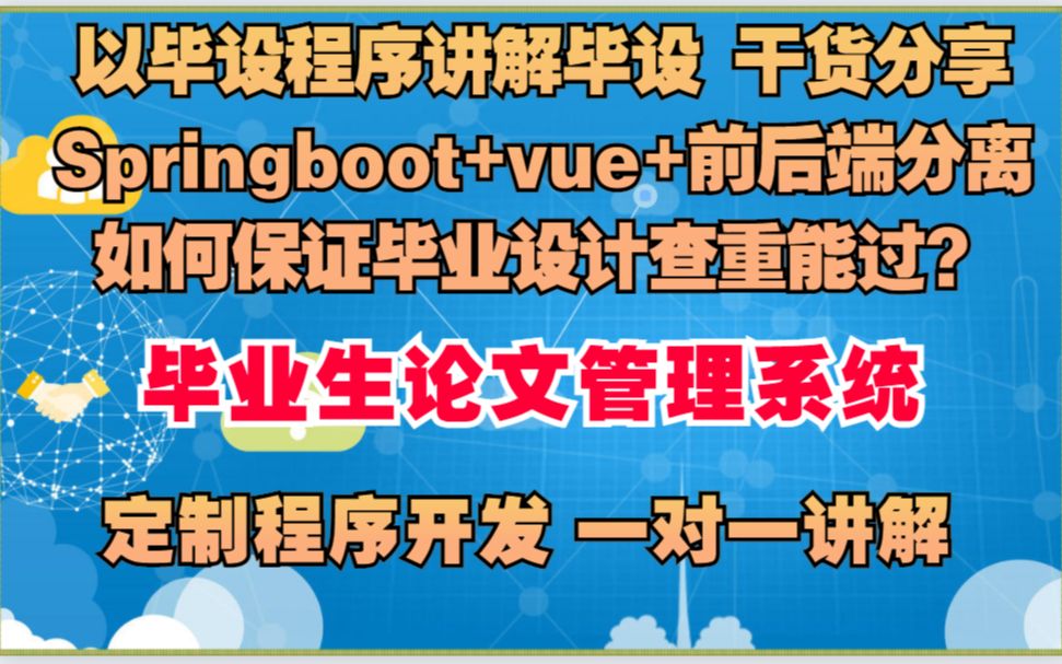 以毕业论文管理系统讲解计算机毕业设计 如何保证毕业设计查重能过 ...
