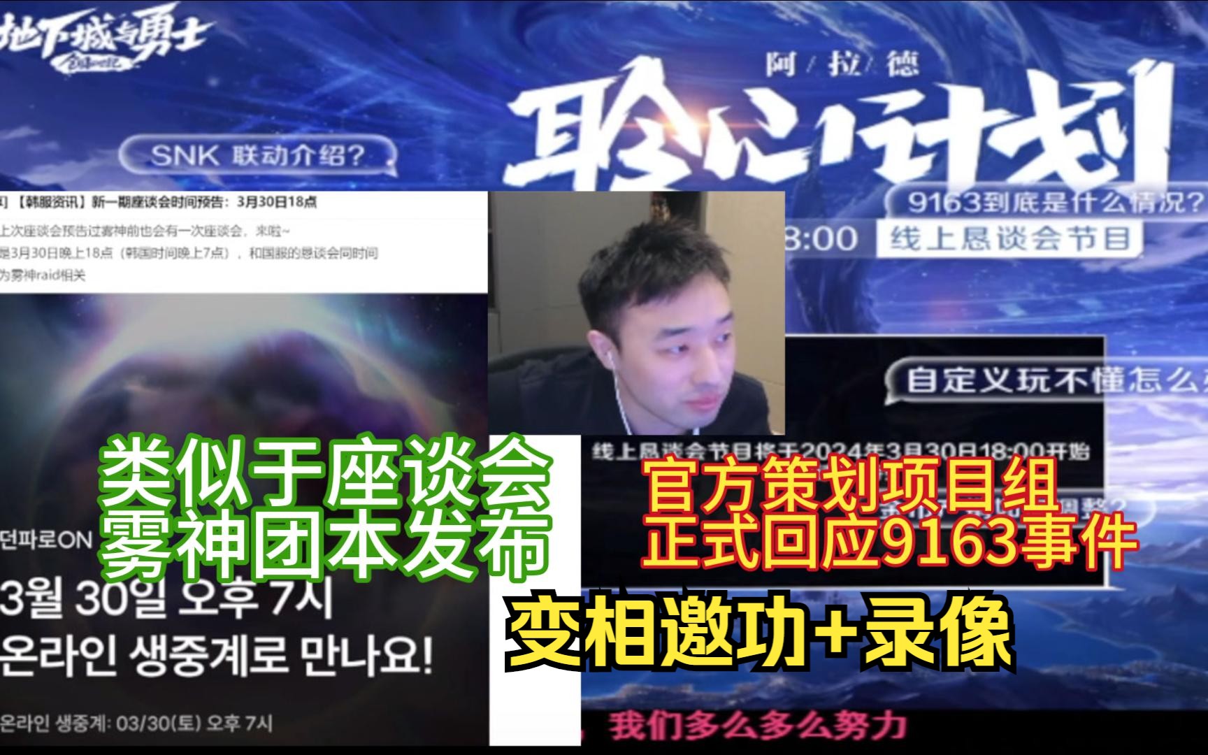 【疯奶大硕】DNF策划项目组3月30日晚上18点开恳谈会正式回应9163...
