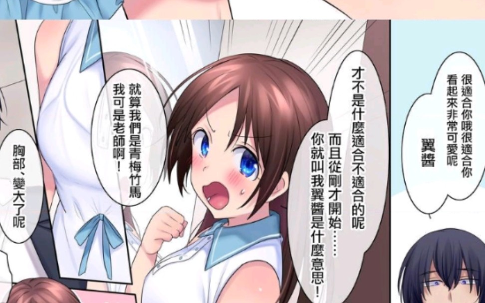 《内含俩部漫画》男老师被魔法性转不仅心灵女性化身体也变成了男主...