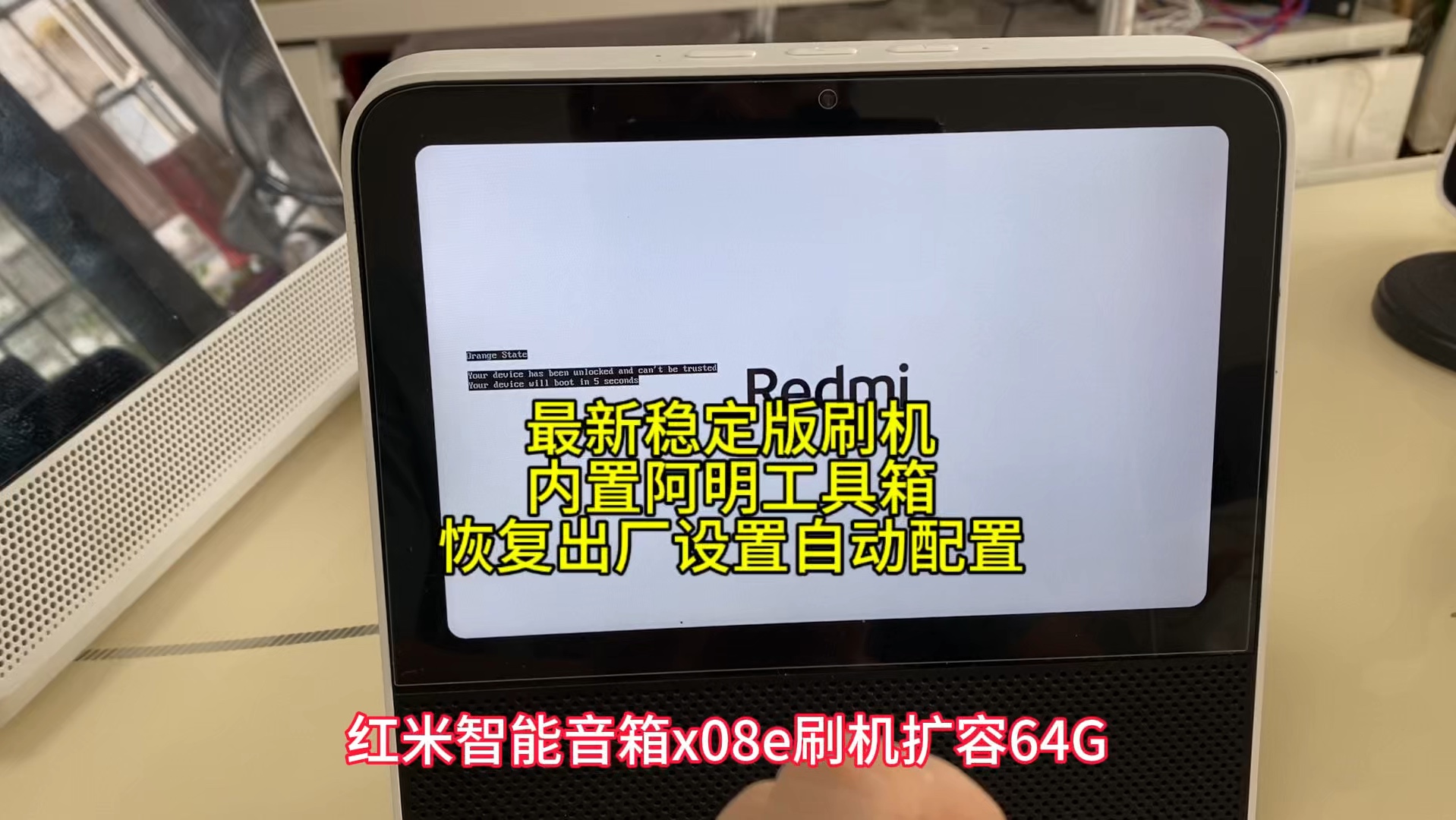 红米智能音箱x08e刷机扩容64g内置阿明工具箱 恢复出厂设置自动配置...