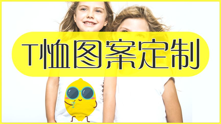 ps教程:T恤图案DIY定制 ps滤镜置换一招搞定 每天穿衣不重样