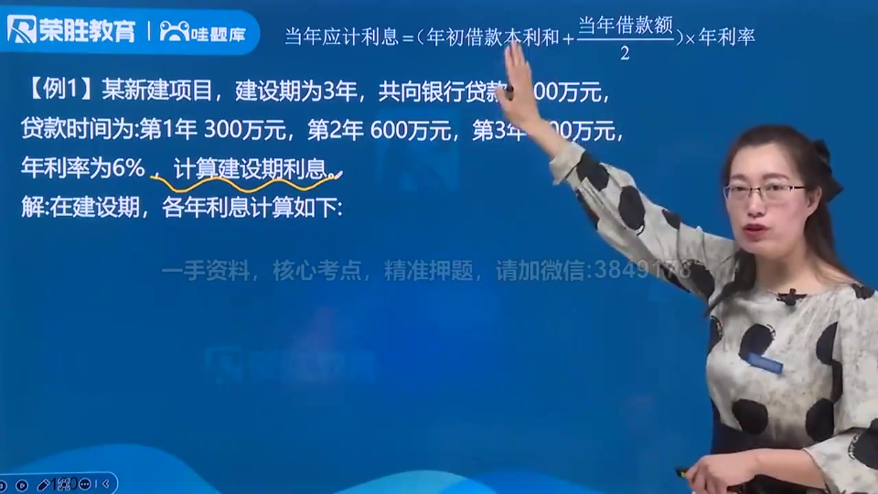 13.7 建设期利息与流动资金计算(新教材)