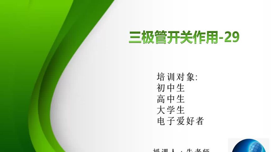 三极管开关应用-029