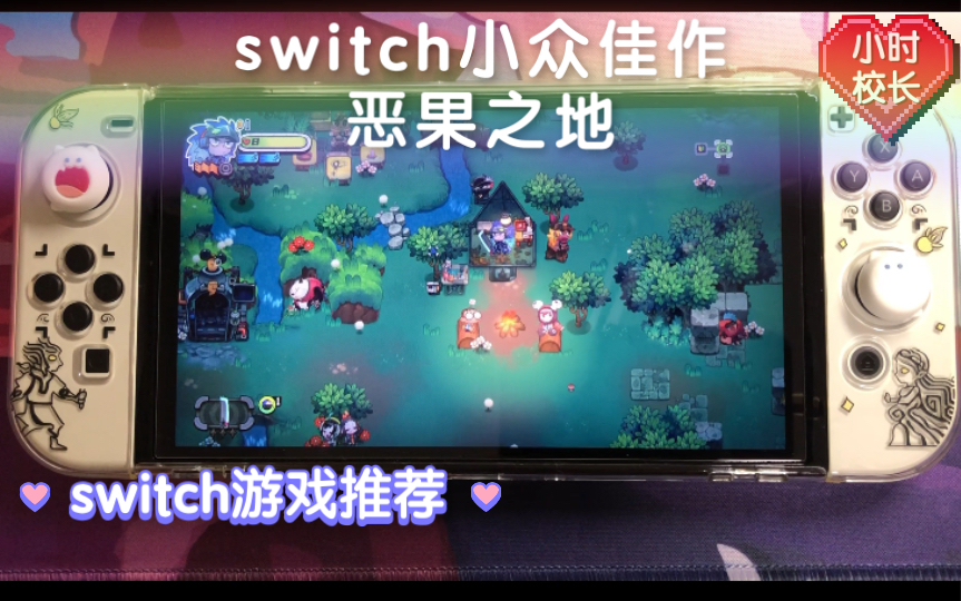 switch冷门小众佳作推荐:恶果之地,Roguelike类游戏,画风Q版,喜欢的...