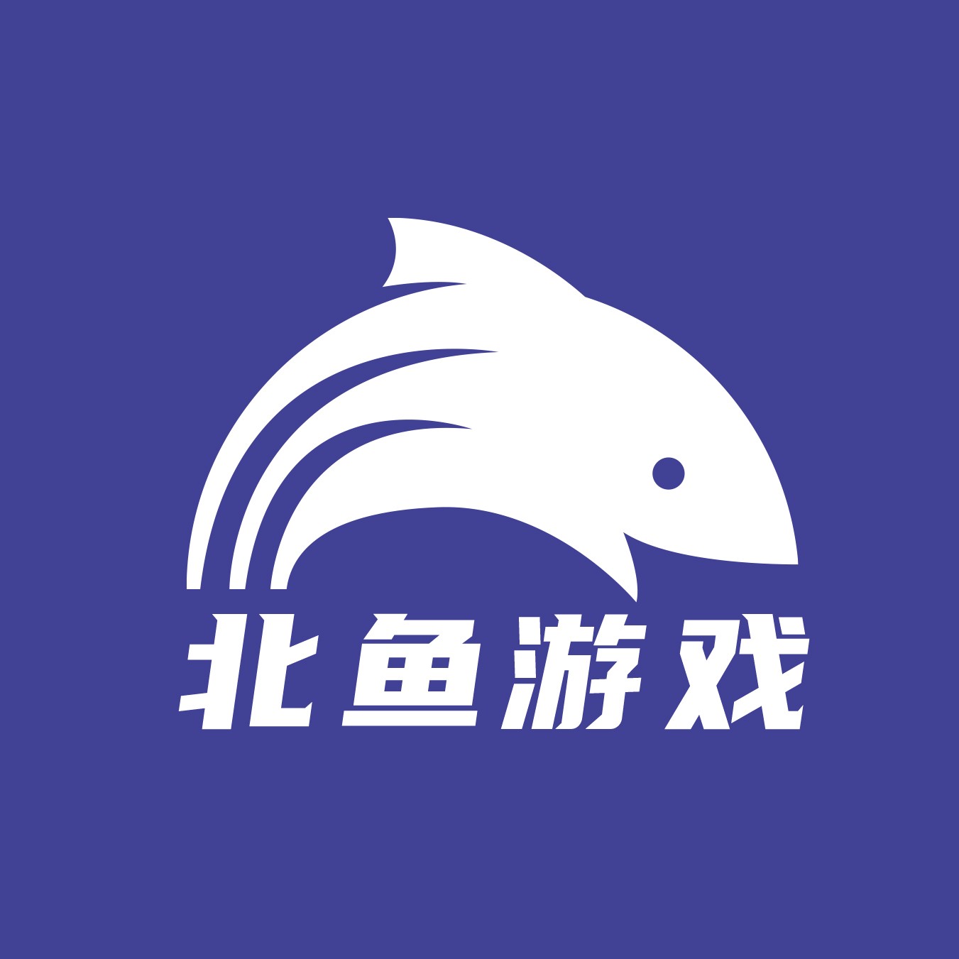 北鱼游戏 