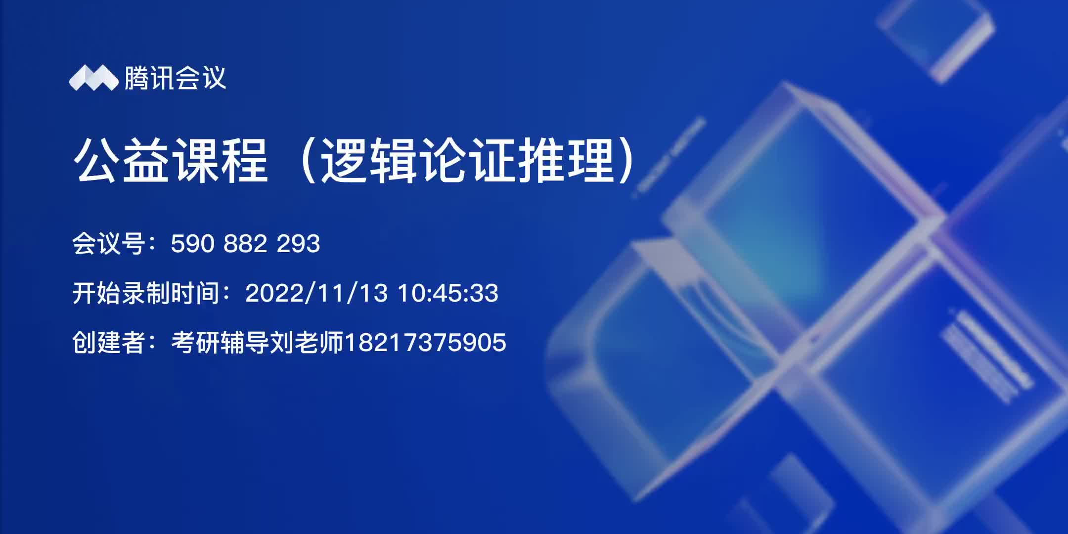 199管理类联考综合论证逻辑--孙江媛