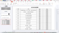 第137节 讲解在cad如何快速统计电池板数量-光伏公开课