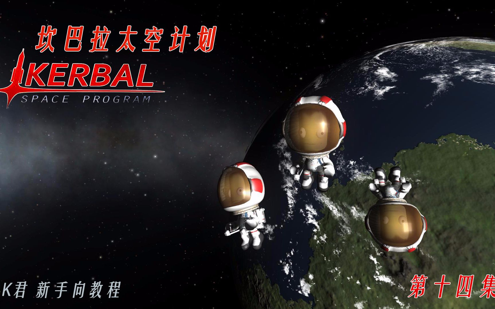【K君】坎巴拉太空计划 1.1.3 新手教程14 MechJeb详细教程