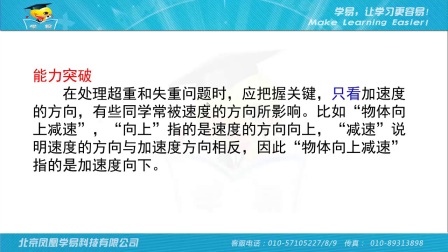 牛顿运动定律 第四讲 牛顿运动定律的综合应用(二)