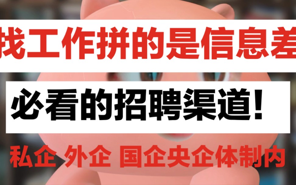 找工作之前先找到在哪找工作!