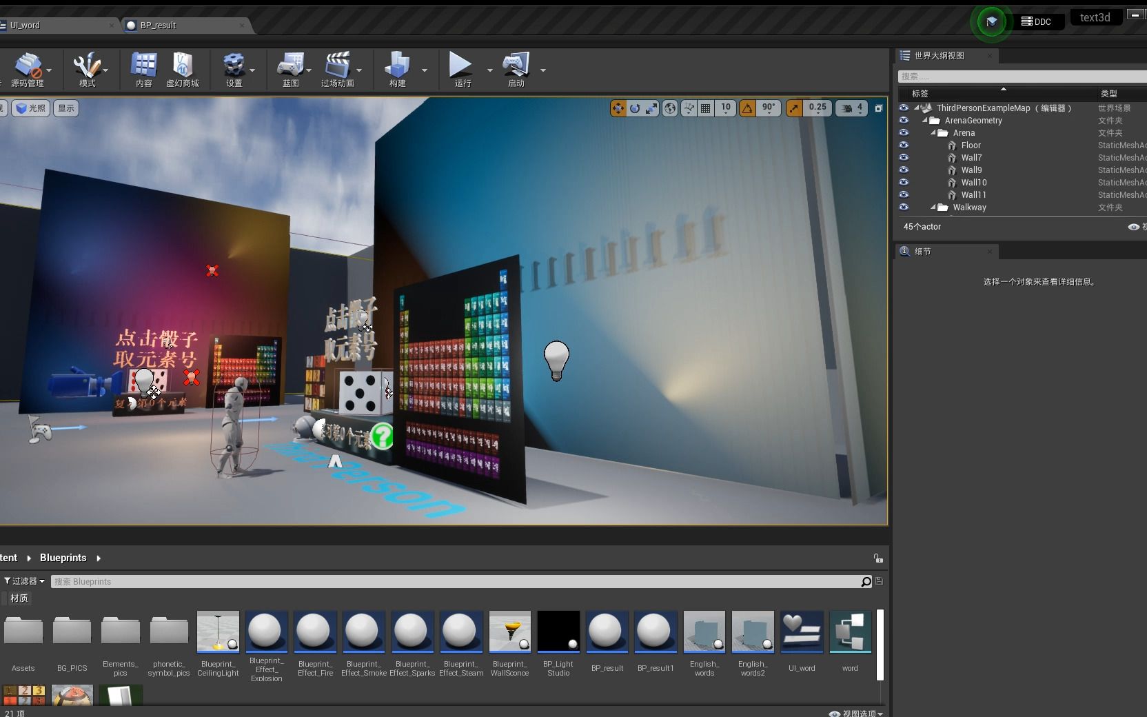 UE4(虚幻4)蓝图间变量或数据的相互引用