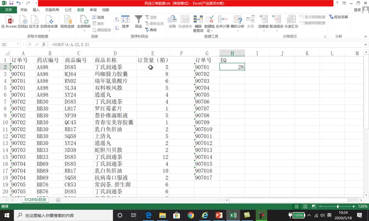 利用EXCEL进行物流数据EIQ统计