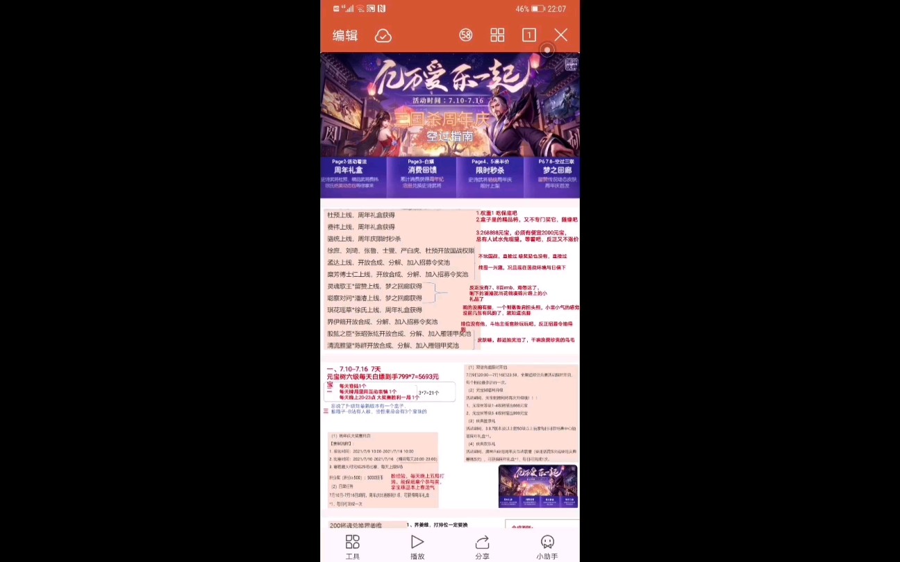 【手杀知其白】周年庆活动的前瞻(消费与获取建议)