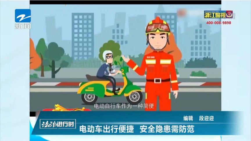 电动车出行便捷 安全隐患需防范