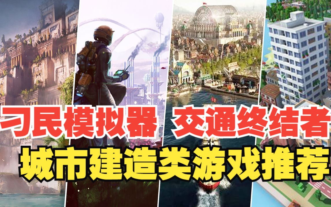 10款steam上好玩的城市建造类模拟经营游戏推荐02-City builder