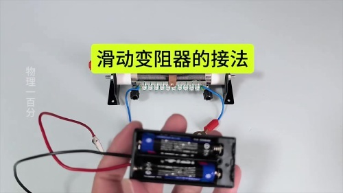 有了它一分钟彻底搞懂滑动变阻器变化及其原理!
