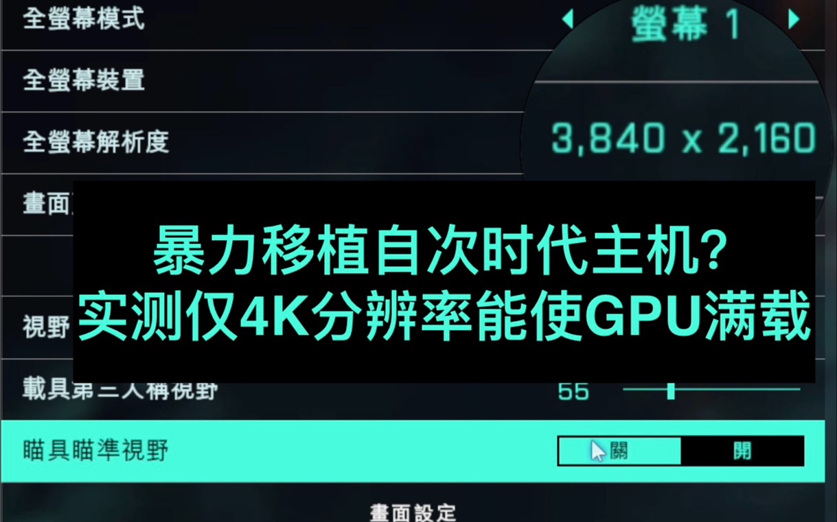 【战地2042】12代i7 12700KF+RTX 3060 Ti 多分辨率实测,仅4K...