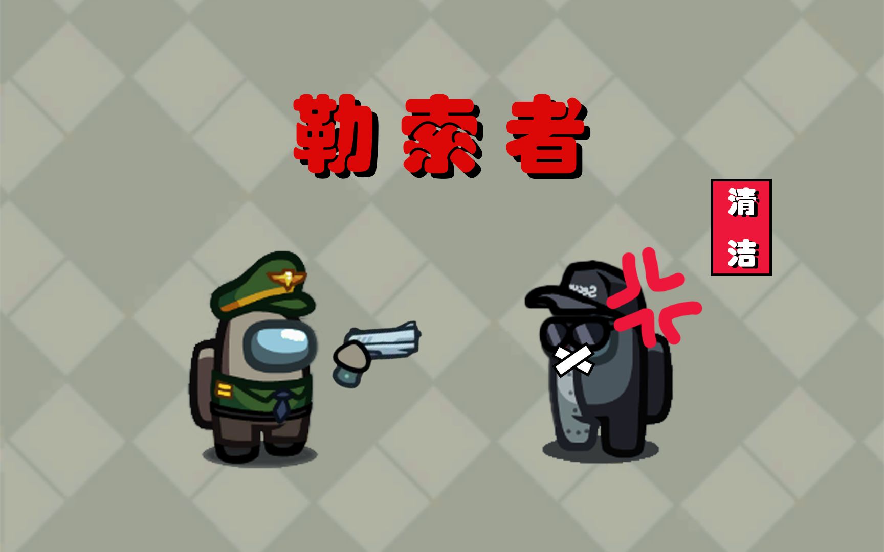诸神之战:我是勒索者,不许说话!