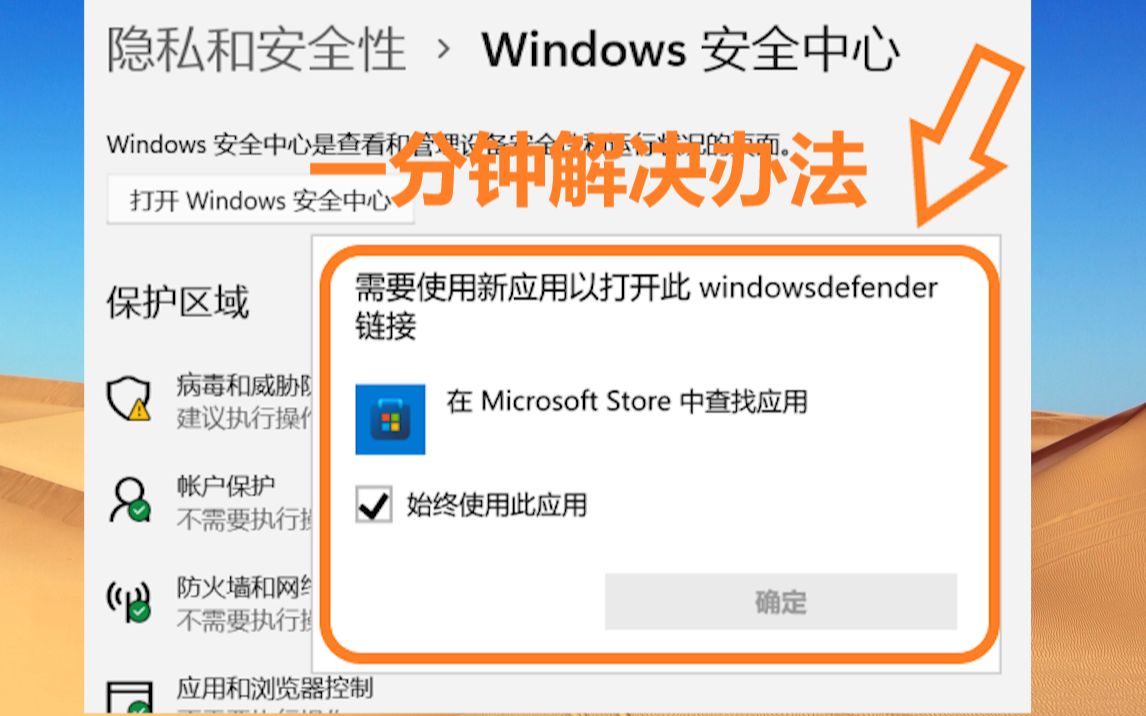 【Windows11】 无法打开安全中心?