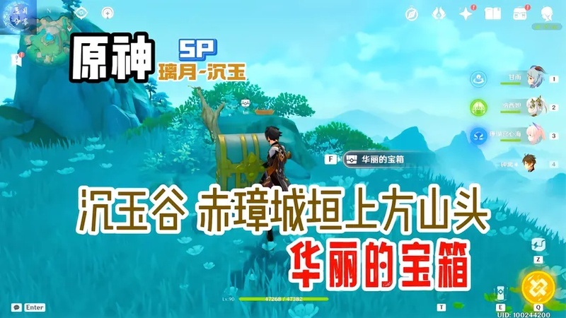 蓝月 原神 璃月篇SP5 沉玉谷 赤璋城垣上方山头 华丽的宝箱