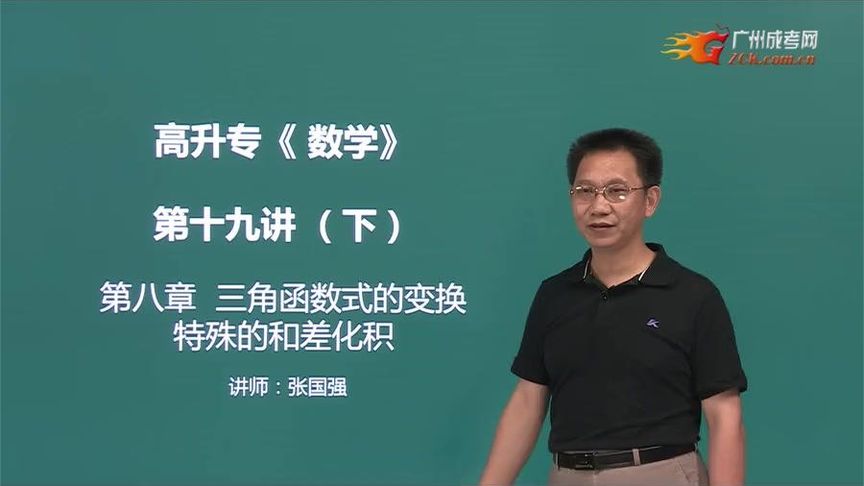 38 三角函数式的变换 特殊的和差化积