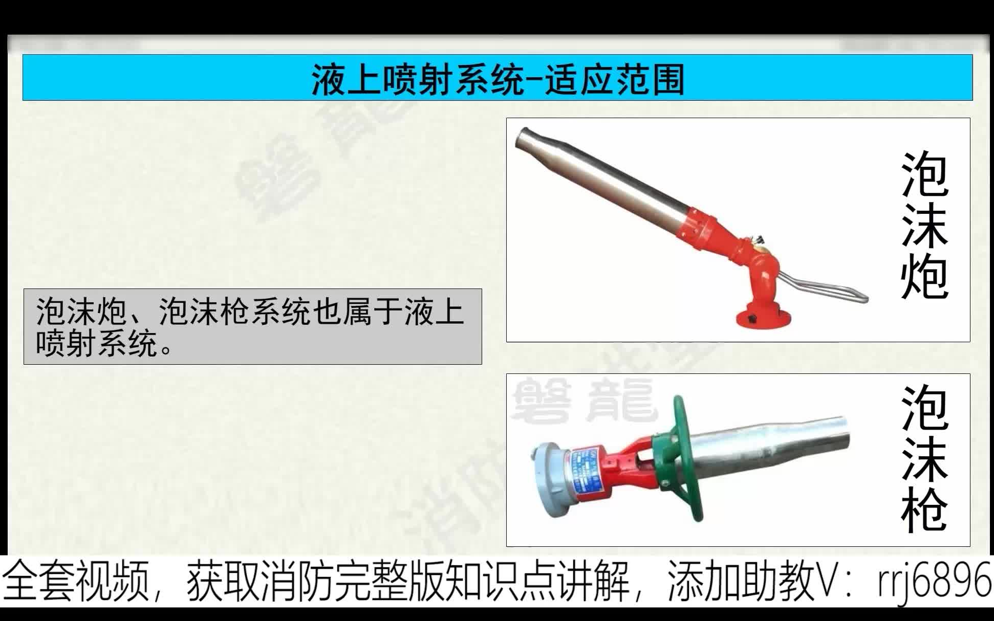 泡沫灭火系统-消防工程师实景动画(高清版)