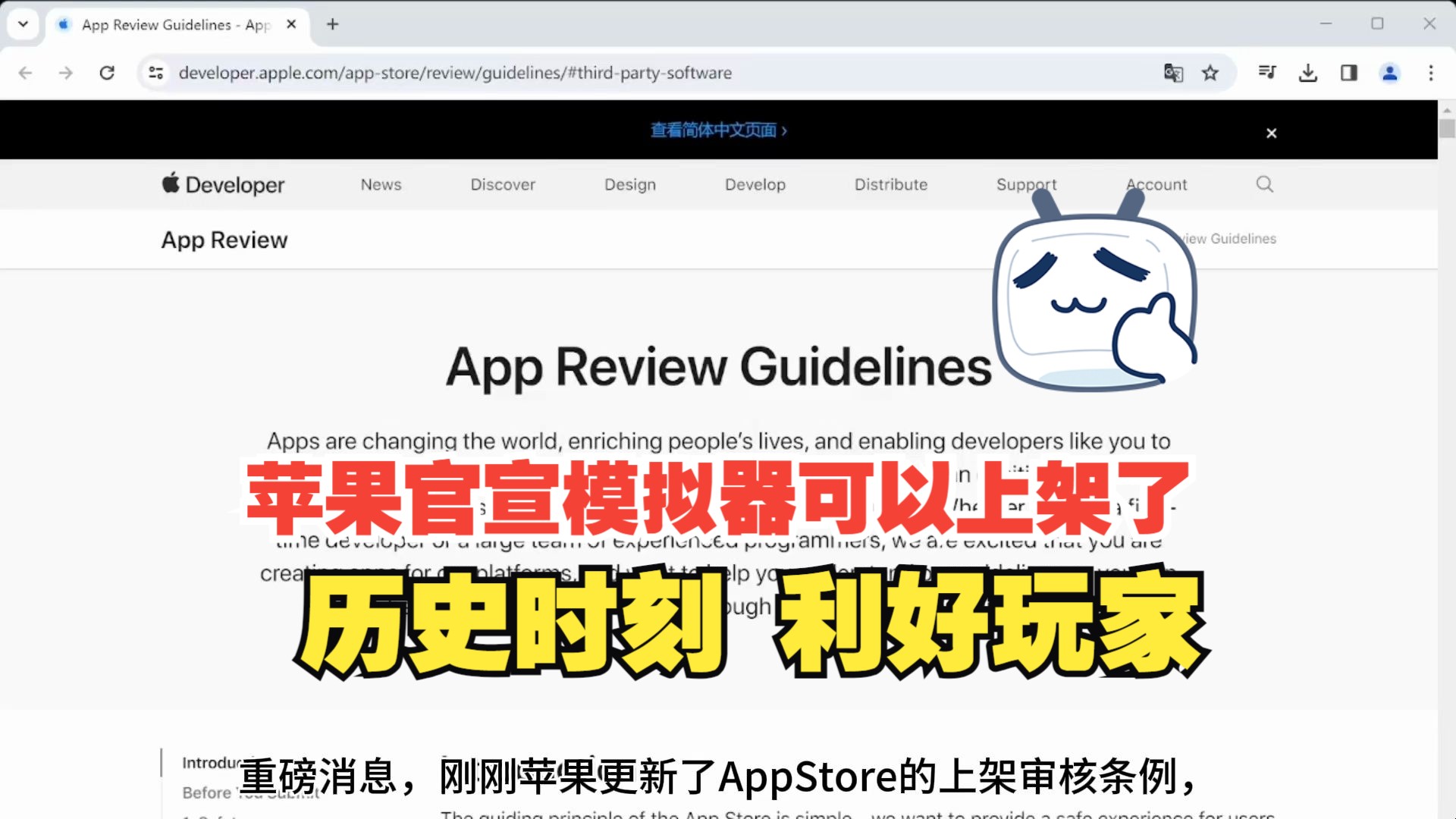 历史性时刻!苹果放开模拟器/云游戏应用限制,可全球上架AppStore!...