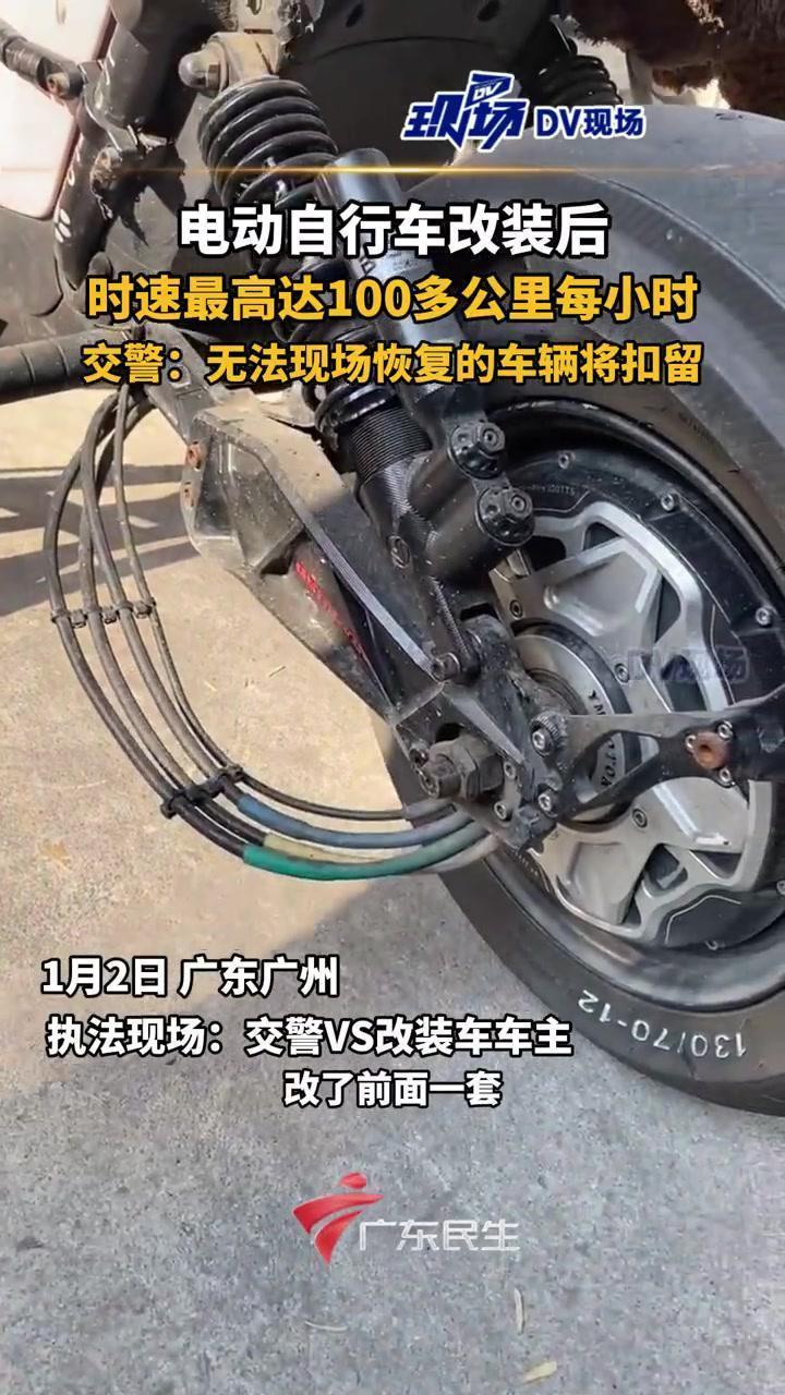 电动自行车改装后,时速最高达100多公里每小时