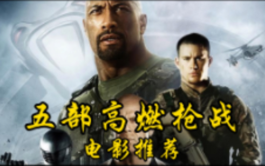 五部高分枪战动作电影推荐,全程高燃,值得一看