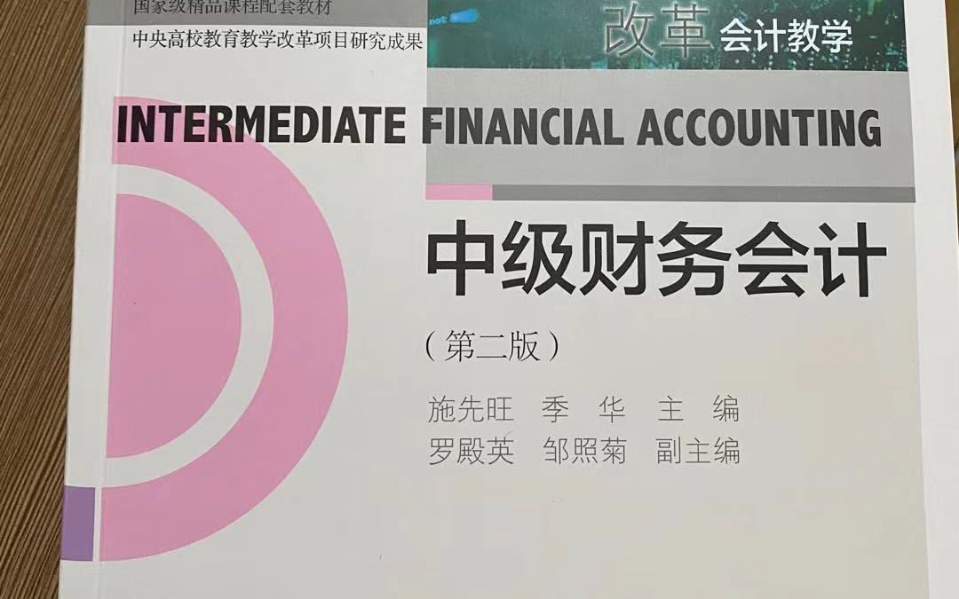 C226-1201-中级财务会计-非货币性资产交换概述