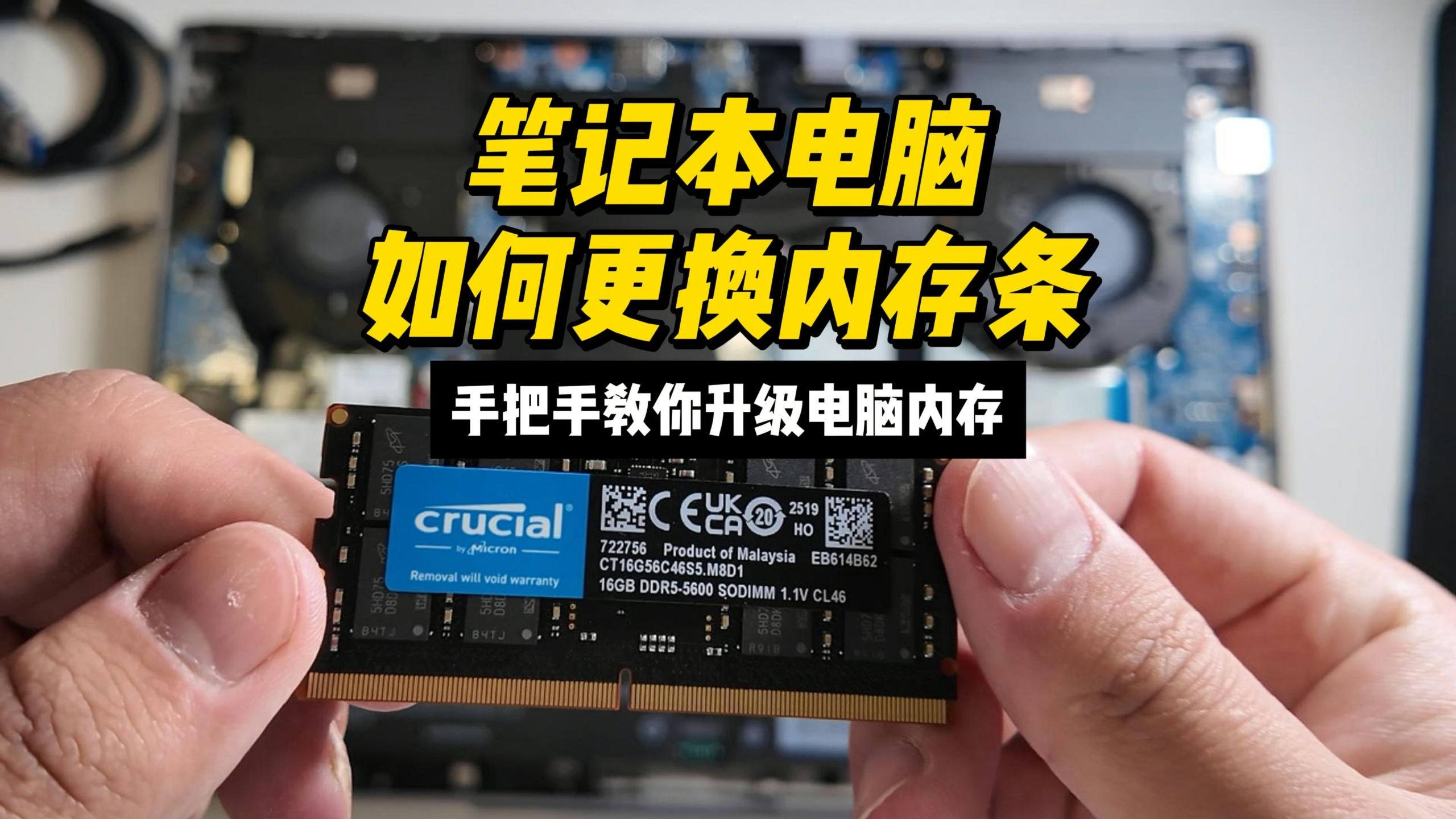 笔记本电脑更换内存条的教程,手把手教你升级内存