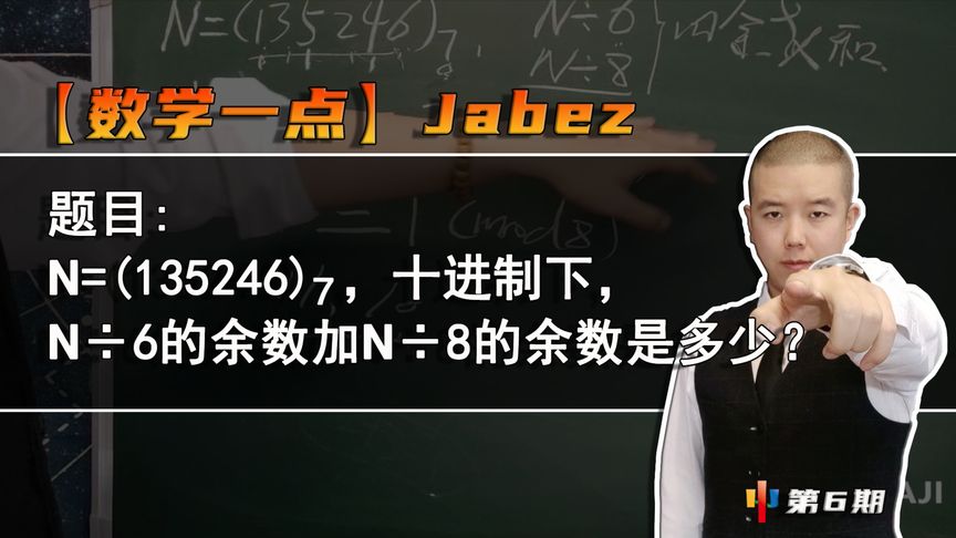 数学一点Jabez:奥数数论竞赛题,七进制、十进制,懵了#学浪计划