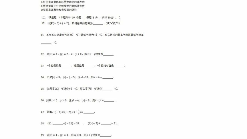 0727讲解人教版七年级上数学第一单元题目