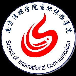 南传-国际传播学院 