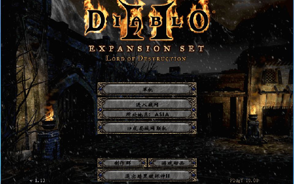 暗黑破坏神2死灵法师 第二十一期