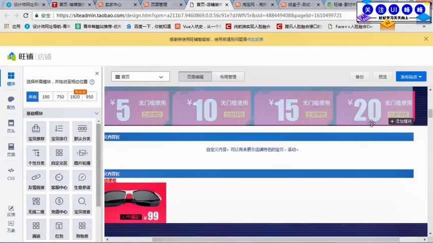 优秀淘宝店铺装修设计-前端DW表单标签及搜索框的应用ps实例讲解
