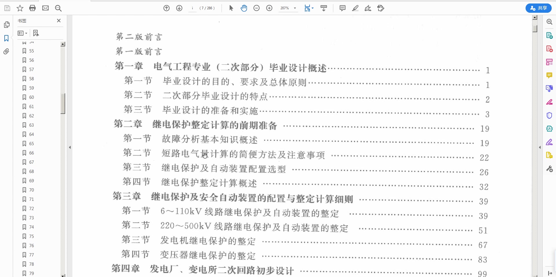 【第一视角】如果你不会做电气二次毕业设计,不是你的错,是我的错。(...