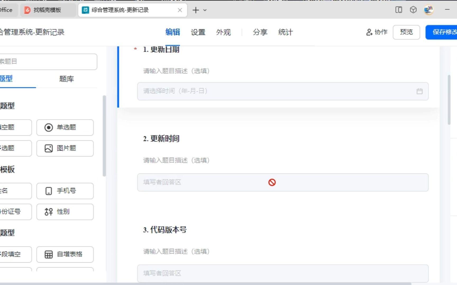 wps轻维表3_管理个人代码
