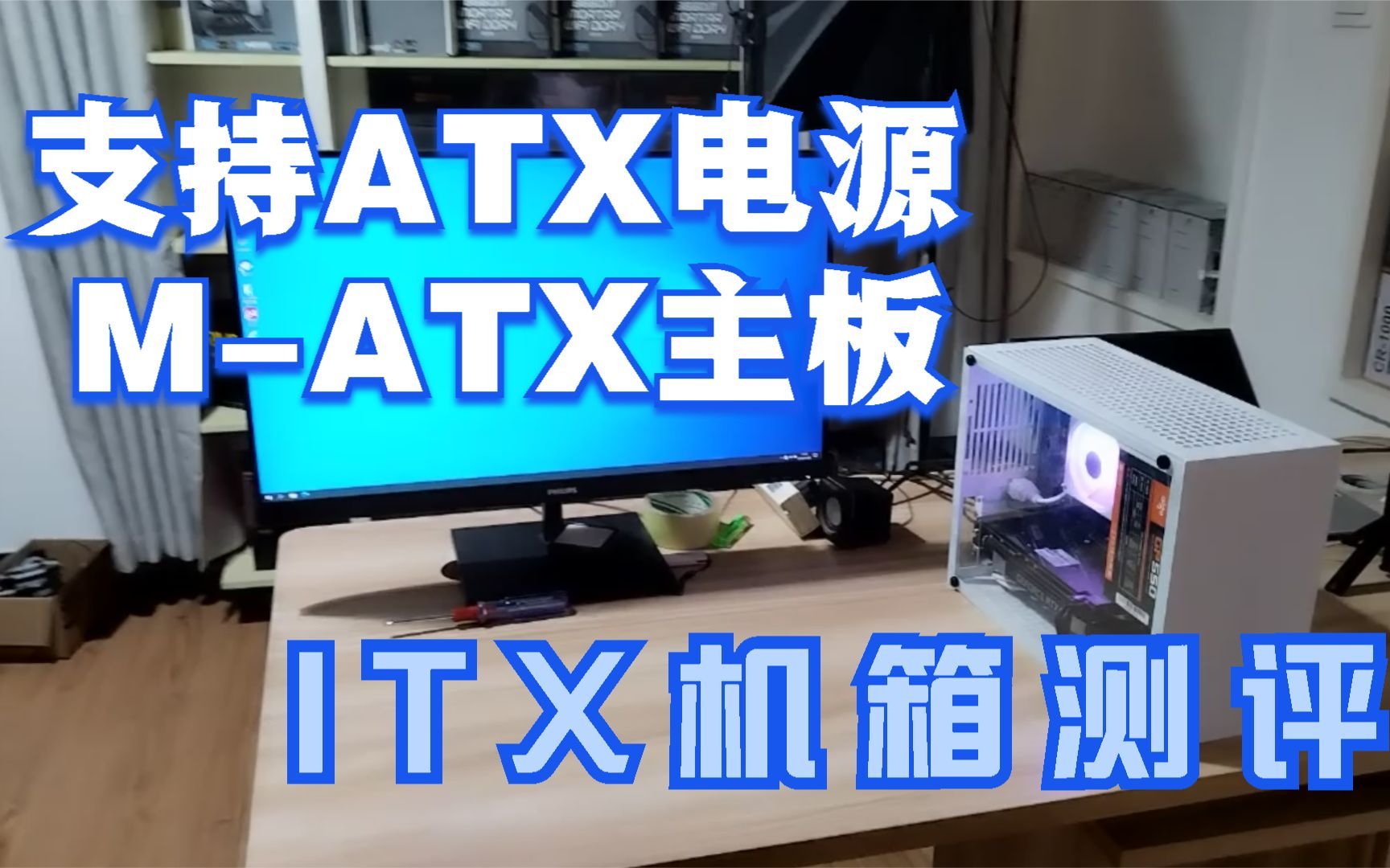 100多的itx机箱,居然支持ATX电源和M-ATX主板?还支持三风扇显卡?