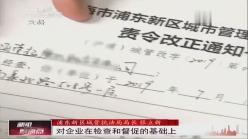 浦东开具26张整改通知书多数问题已现场解决