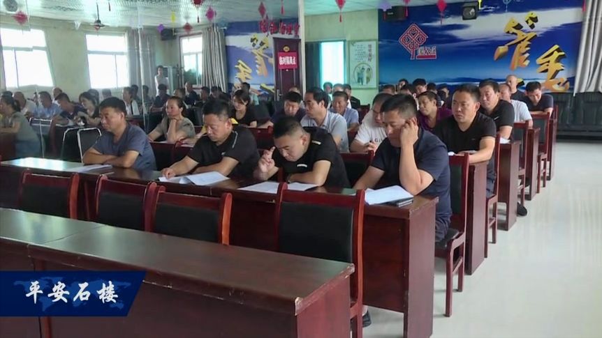 石楼县管委会召开社区党支部+平安网格+物业服务推进会