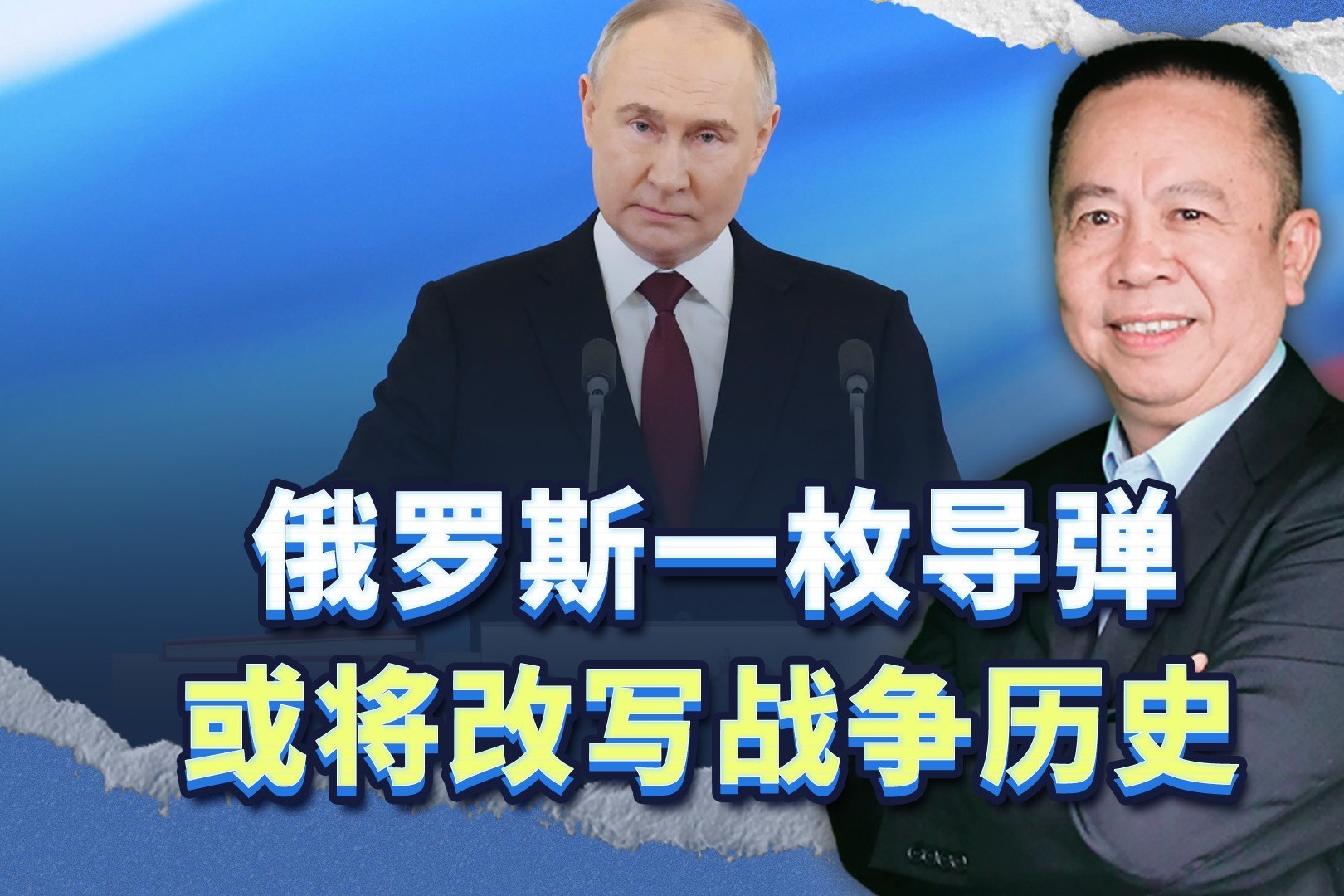 俄罗斯一枚导弹震撼全球,必将打掉美西方信心,将改写战争历史