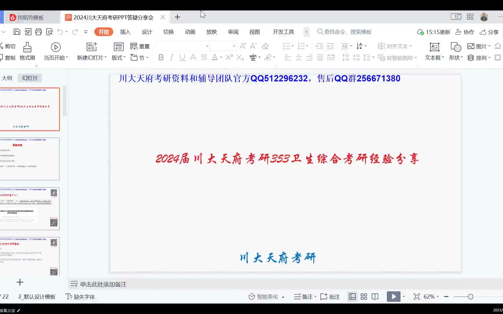2024四川大学公共卫生353卫生综合(流行病学、卫生统计学、卫生微...