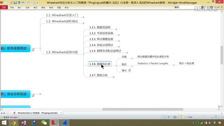 Wireshark初级教程 1.8 wireshark高级功能之数据包长度统计