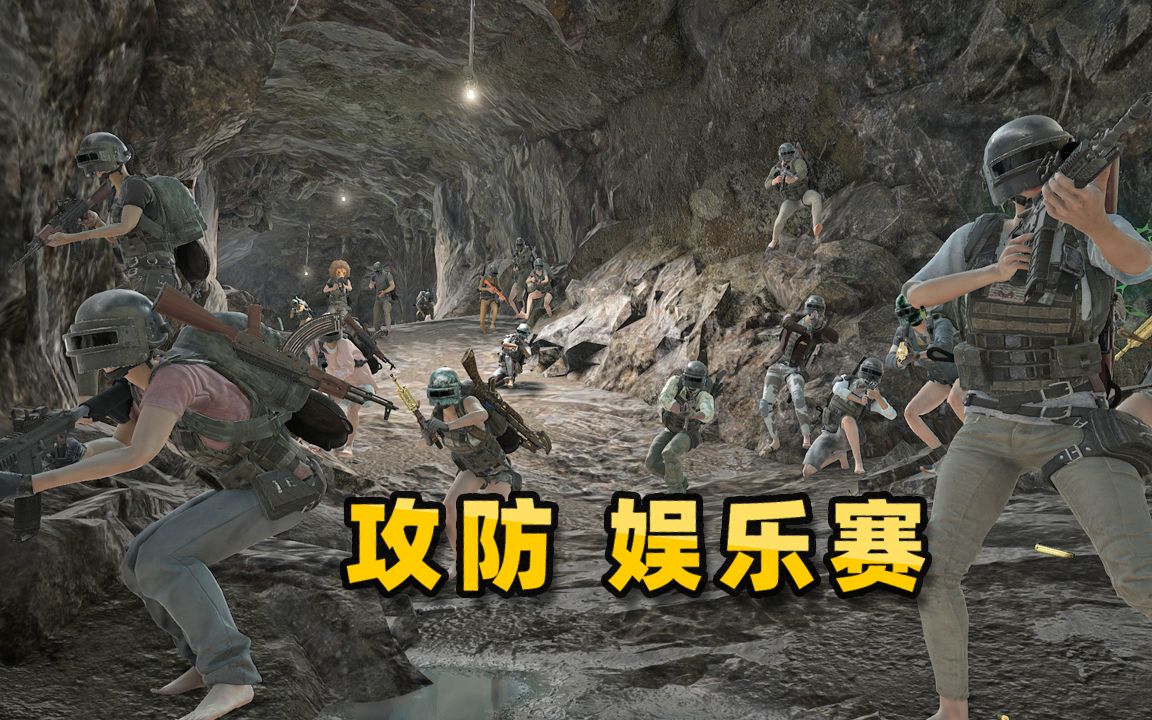 “吃鸡”雪地空投洞攻防战,首次加入手雷,一颗雷炸倒一大群人!
