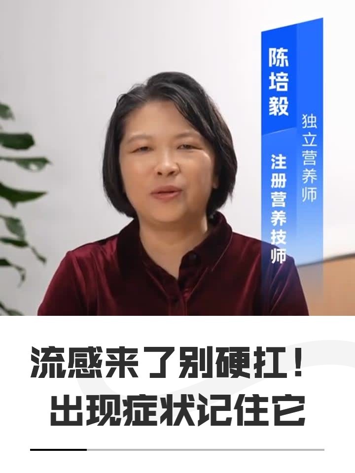 流感来了别硬扛!出现症状记住这三点