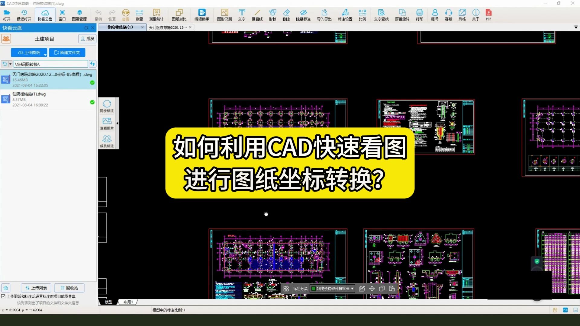 如何利用CAD快速看图进行图纸坐标转换?
